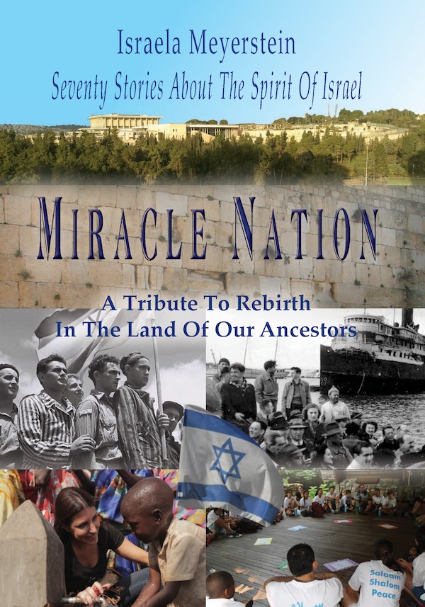 The achievements of Israel